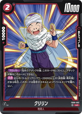 FB08-002 UC クリリン – playersclubtcg